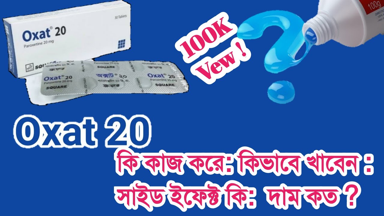 Oxat 20 tablet.Oxat 20 খাওয়ার নিয়ম। Oxat 20mg এর কাজ কি। Paroxetine ...