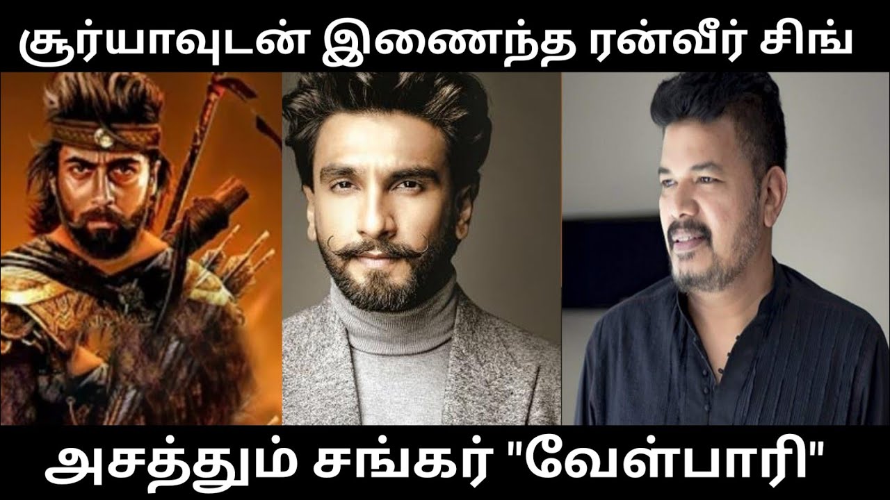 Ranvir Singh Join With Suriya In Velpari Movie | Shankar | Yash | Cine ...