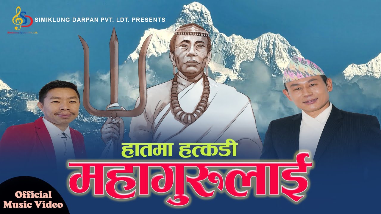 Mahaguru Phalgunanda Kirat Song महागुरुलाई Raju Angdembe & Ambar Rana ...