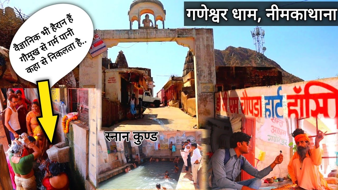 गालव गंगा गणेश्वर धाम ,नीमकाथाना | Ganeshwar civilization, Galav Ganga ...