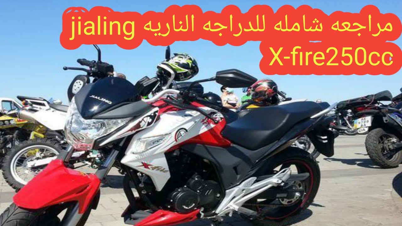Review #Jialing X-fire 250cc مراجعه شامله لدراجه - YouTube