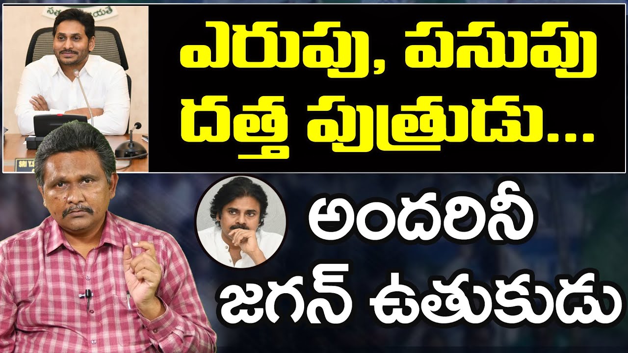 CM Jagan Serious ..? | జగన్ ఆగ్రహంలో అతి పెద్ద కారణం | Journalist Sai 2 ...