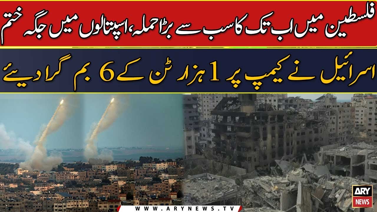 𝐏𝐚𝐥𝐞𝐬𝐭𝐢𝐧𝐞 𝐦𝐞 𝐬𝐚𝐛 𝐬𝐞 𝐛𝐚𝐫𝐚 𝐇𝐚𝐦𝐥𝐚- 𝐏𝐚𝐥𝐞𝐬𝐭𝐢𝐧𝐞 𝐈𝐬𝐫𝐚𝐞𝐥 𝐂𝐨𝐧𝐟𝐥𝐢𝐜𝐭 - YouTube