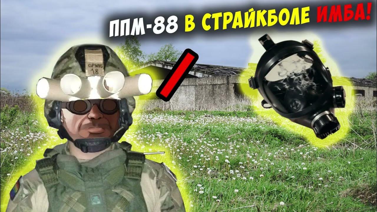 МГЕ СТРАЙКБОЛ 1 - YouTube