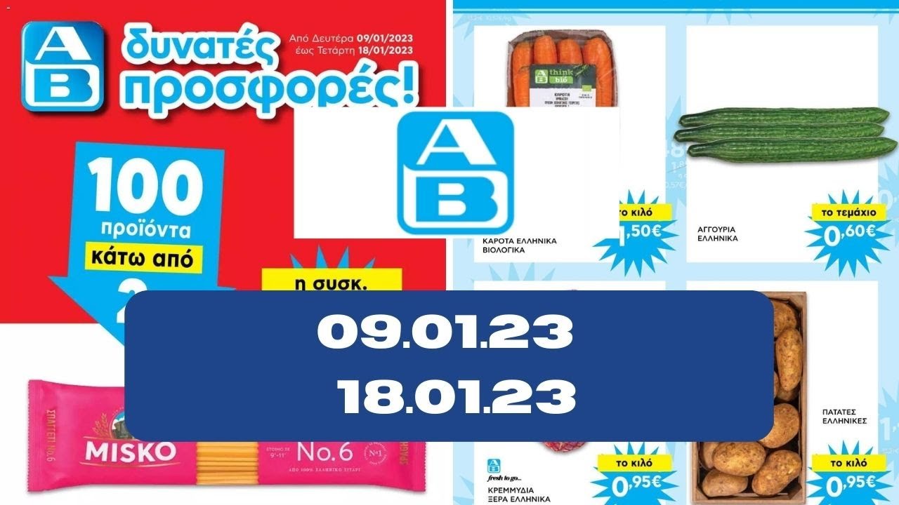 AB Από 09/011/2023 έως 18/01/2023 Προσφορές Αγοράς ΦΥΛΛΑΔΙΟ ΠΡΟΣΦΟΡΩΝ ...