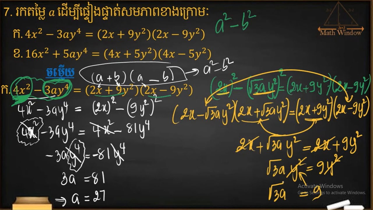គណិតវិទ្យាថ្នាក់ទី9 កន្សោមពីជគណិត លំហាត់ទី7-8-9 Math grade 9 Exercise Tutorial - YouTube