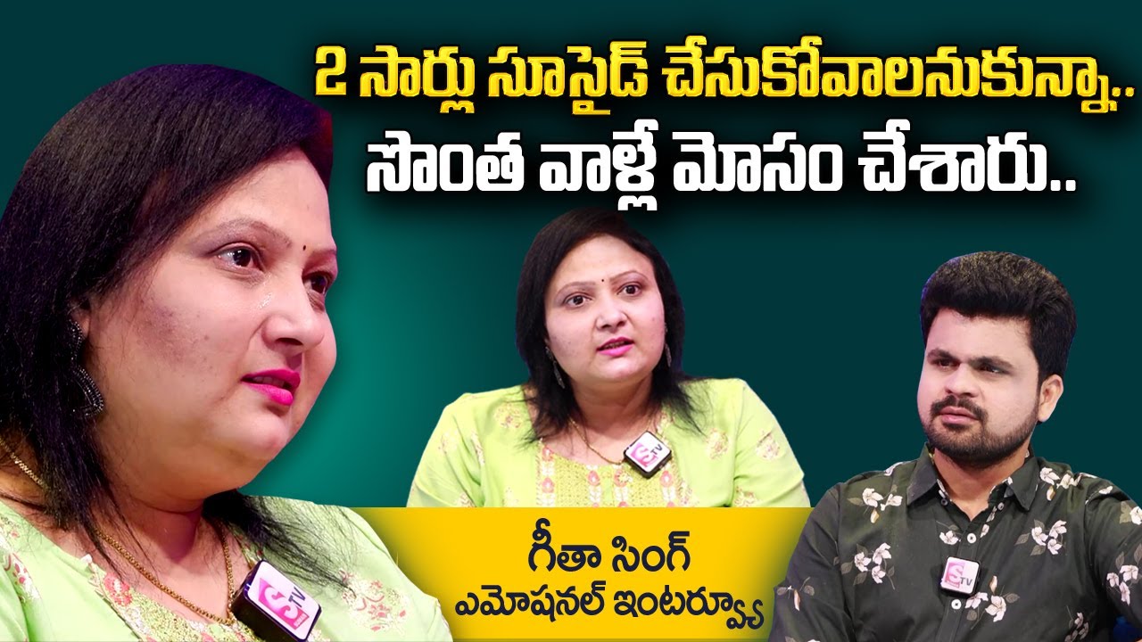 Actress Geetha Singh Emotional Interview | Anchor Roshan ...