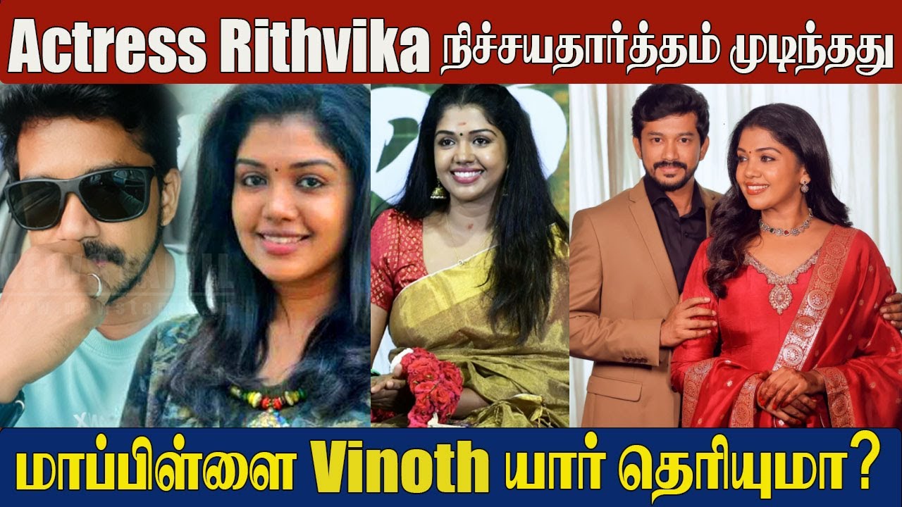 Actress Rithvika 💞 Vinoth Lakshmanan Engagement Video | Bigg Boss Rithvika Special Moments 😍 ...