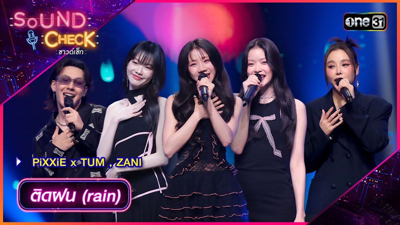 ติดฝน (rain) - PiXXiE x TUM , ZANI | Sound Check 2024 Ep.30 | 13 ส.ค. 67 | one31 - YouTube