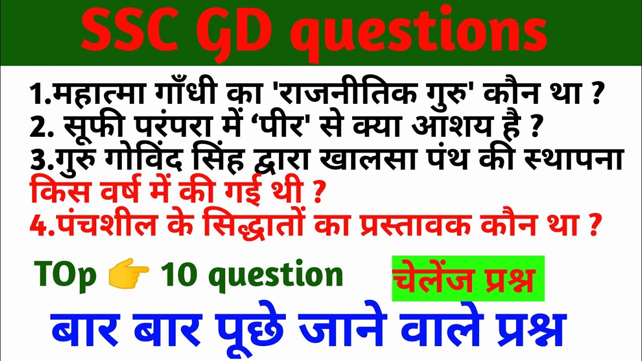 ssc sr gk study | ssc gk question answer | ssc gd questions and answers ...