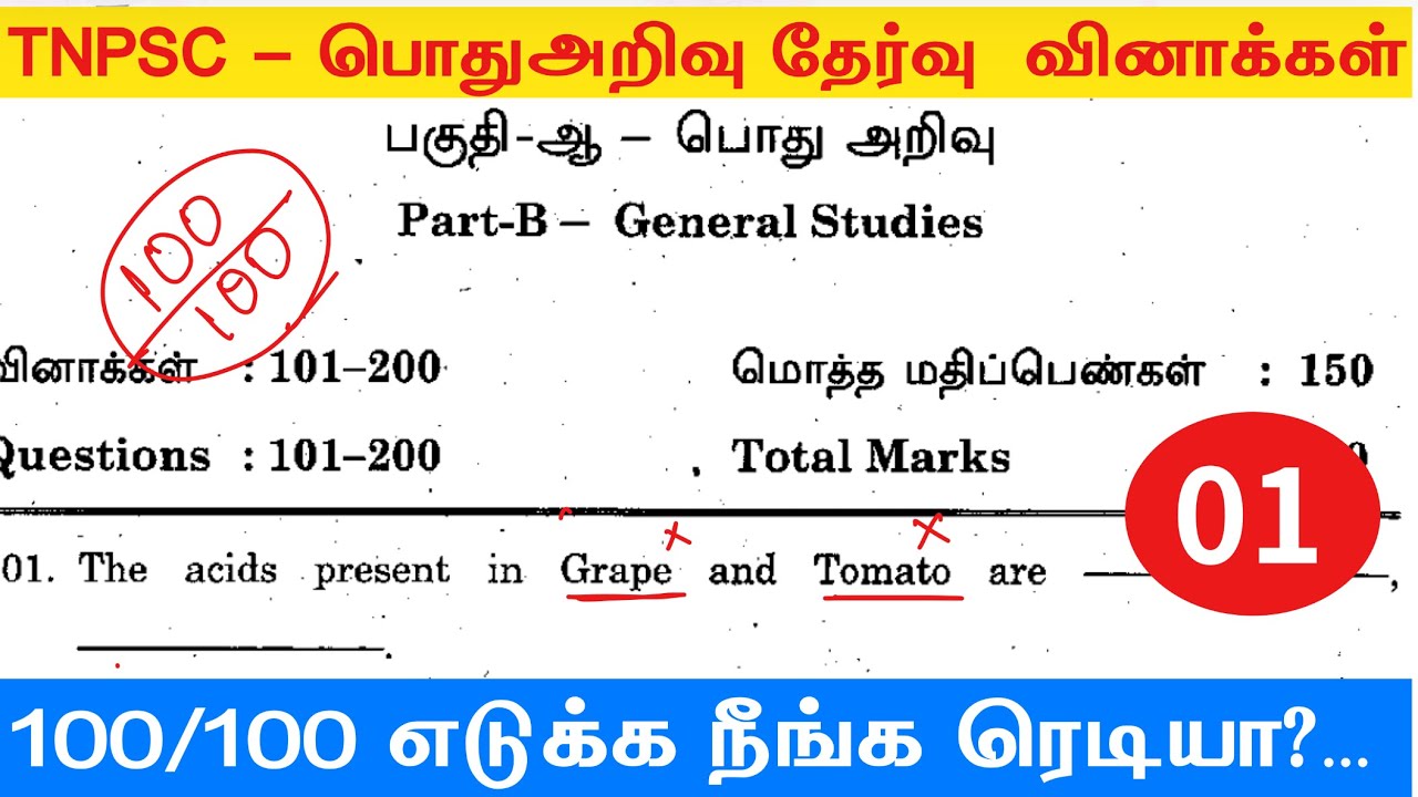 TNPSC 2025 - Free Test 01 - முடிஞ்சா 75/75 எடுத்து பாருங்க - genral ...