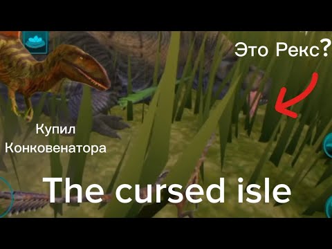 Играю в "The cursed isle" Часть 1 - YouTube