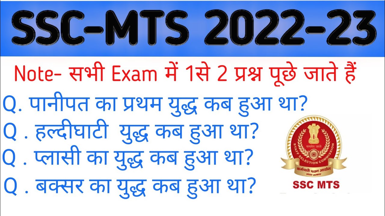 MTS GK GS 2023|MTS GK GS previous year question paper|MTS form apply ...