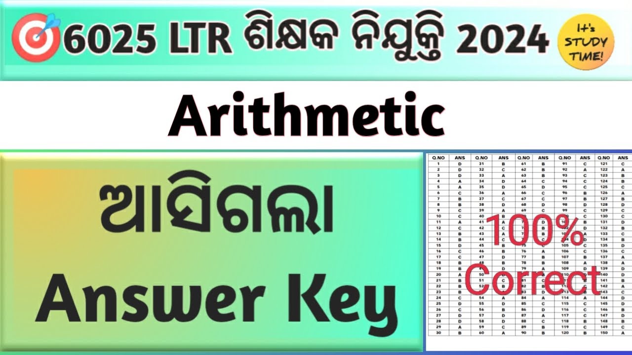 🎯6025 LTR ଶିକ୍ଷକ ନିଯୁକ୍ତି || ଆସିଗଲା Answer key || Arithmetic || LTR answer key 2025 || LTR ...