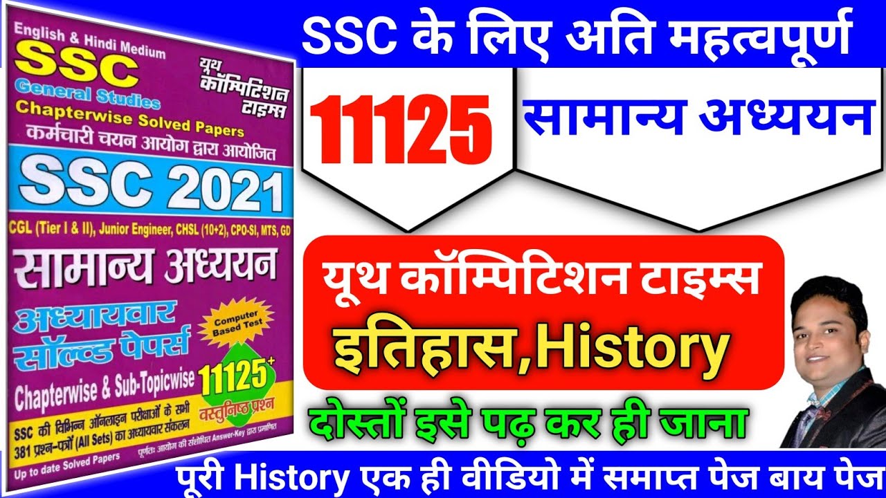 youth ssc gk book solution | youth publication gk book | youth history ...