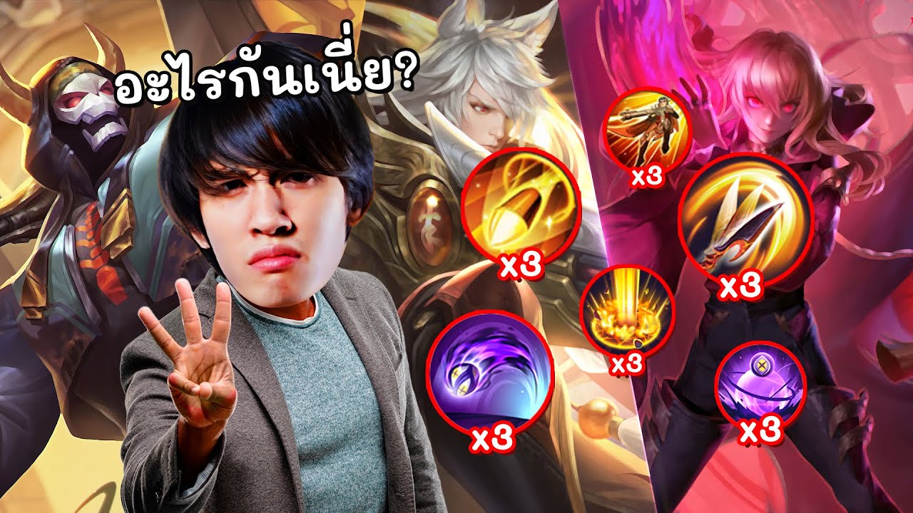 RoV : จะเป็นยังไงถ้าเข้าไปเล่นโหมดใหม่ Multiple Cast ครั้งแรก ! - YouTube
