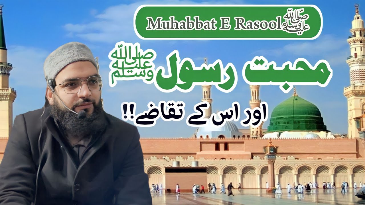 Muhabbat E Rasool(محبت رسولﷺ)By Mufti Farhat Hussain Bilali Ashrafi||Farhat Nashriyat Official ...