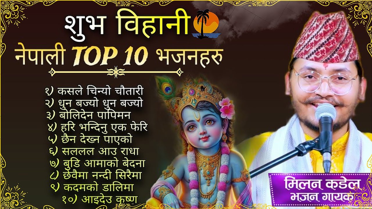 Superhit Top 10 Morning bhajan collection 2024 || Nepali bhajan jukebox ...