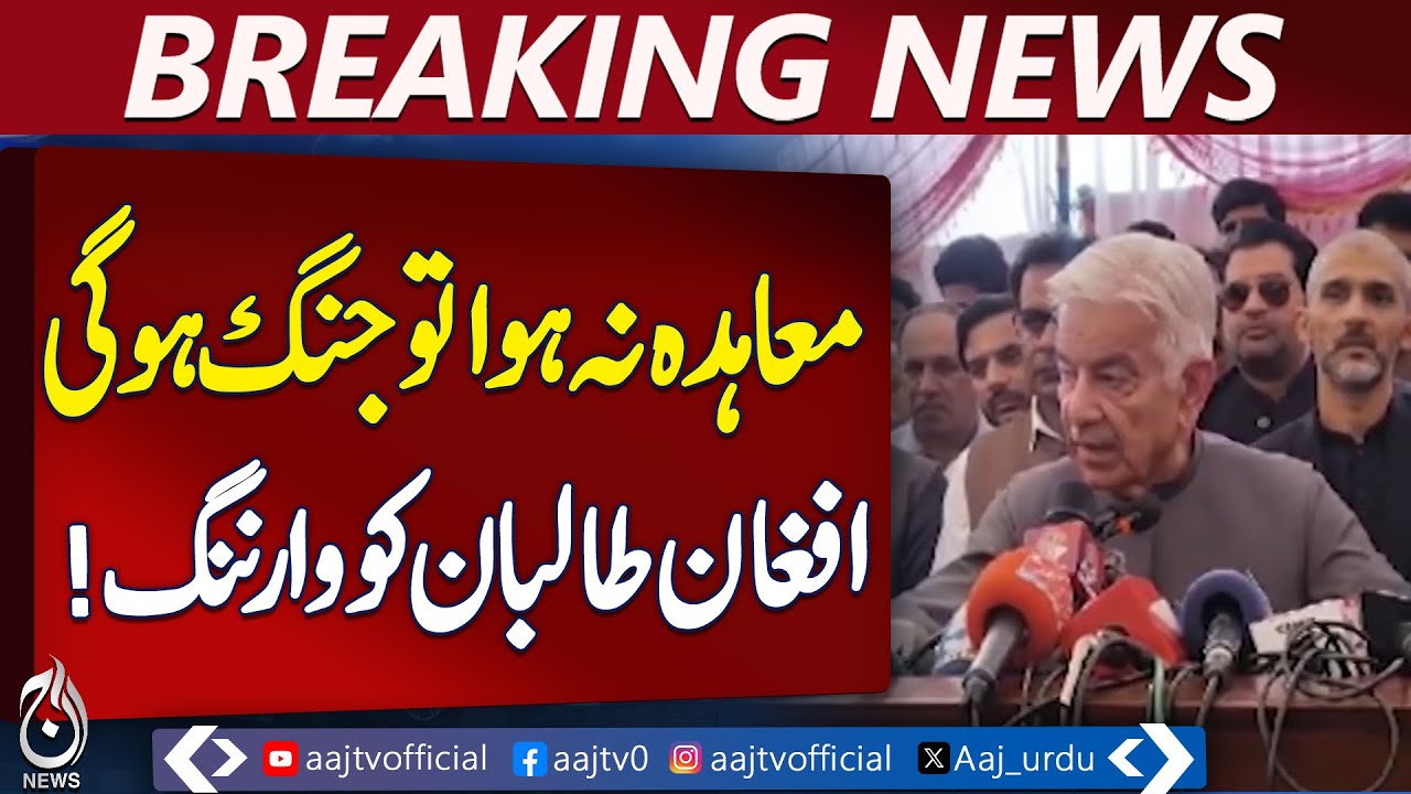 Khawaja Asif Warns of Open Conflict if Taliban Peace Deal Fails - Pakistan news - Videos - Aaj ...
