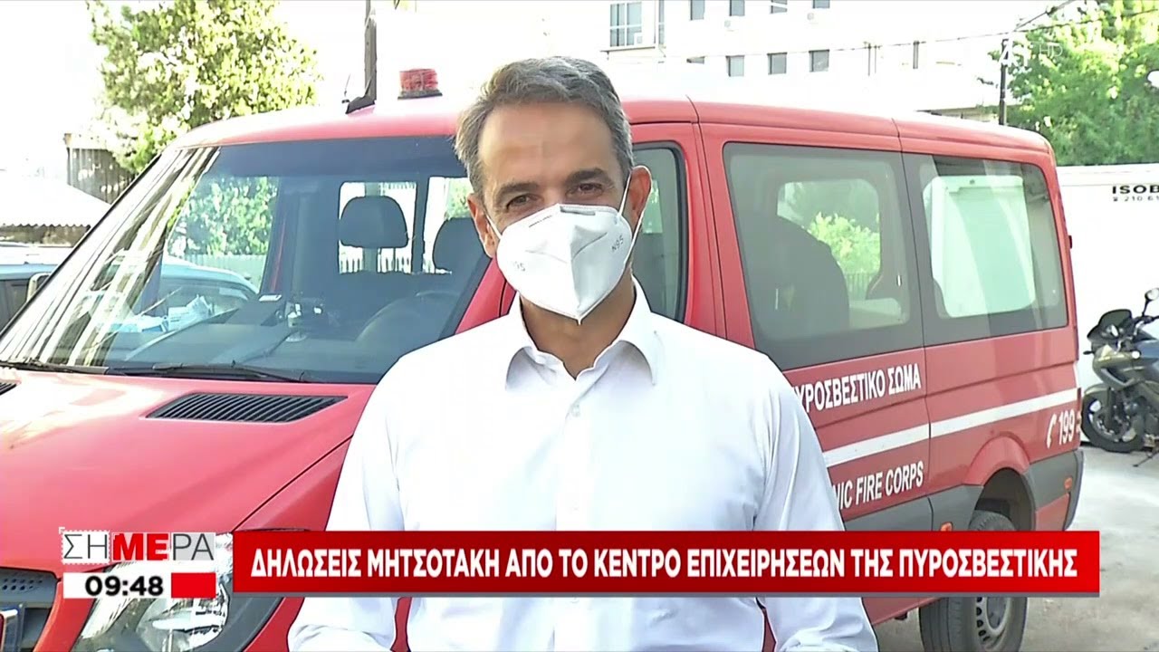 Μητσοτάκης: Όλες οι καμένες εκτάσεις θα κριθούν αναδασωτέες | Σήμερα ...