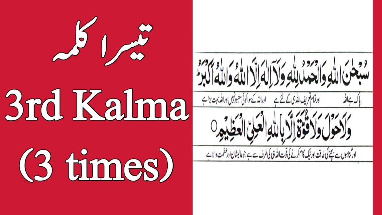 Teesra Kalma Tamjeed Arabic | 3rd Kalma | Islamic Information | - YouTube
