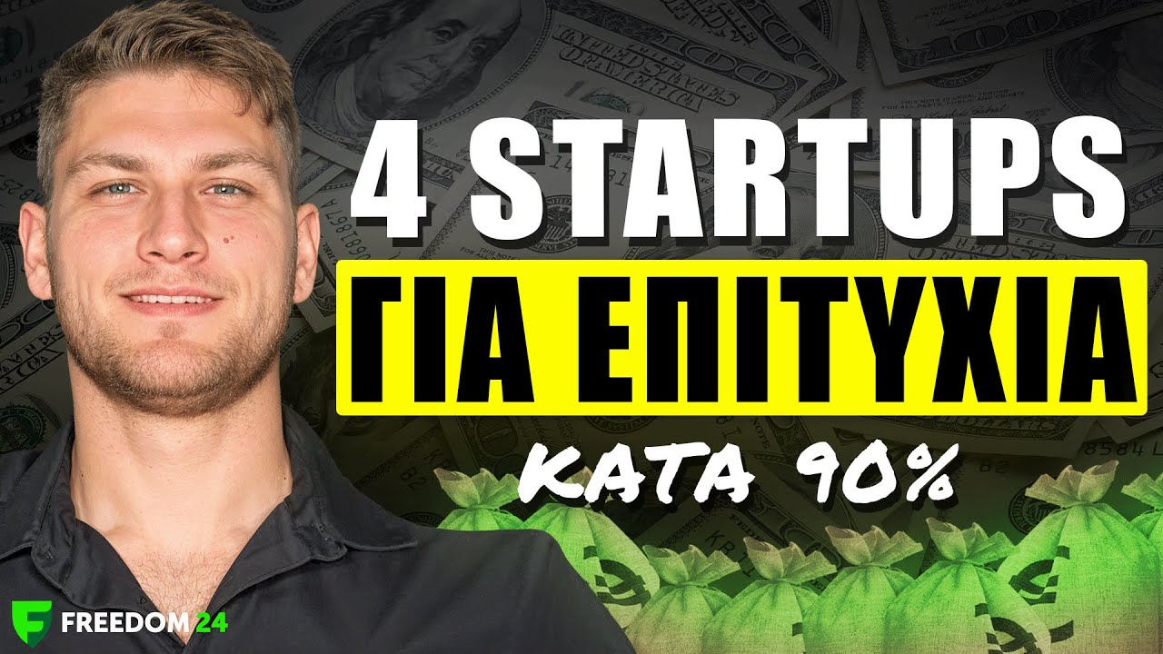 4 Επιχειρήσεις που ΔΕΝ ΚΛΕΙΝΟΥΝ - YouTube