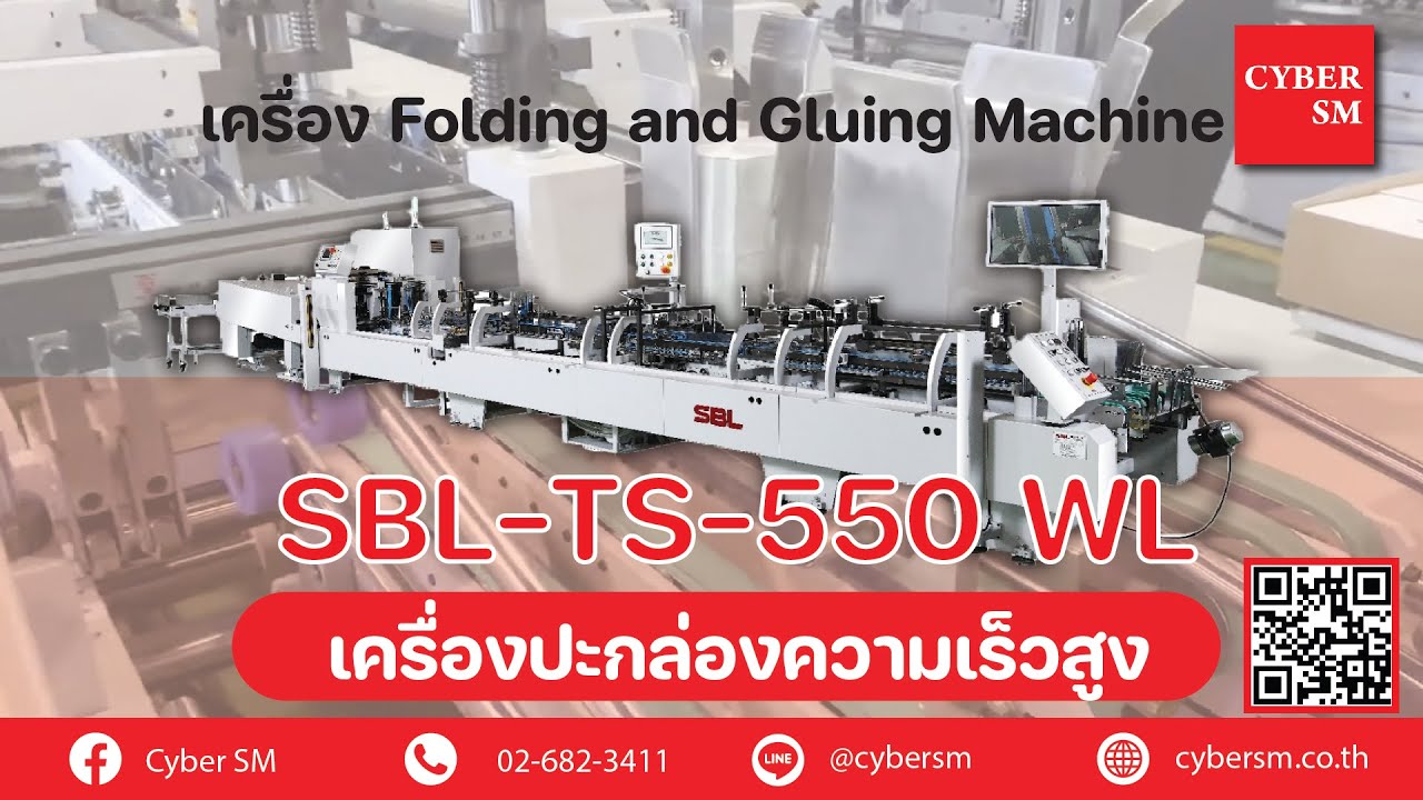 SBL TS550 High Speed Folding and Gluing Machine - YouTube
