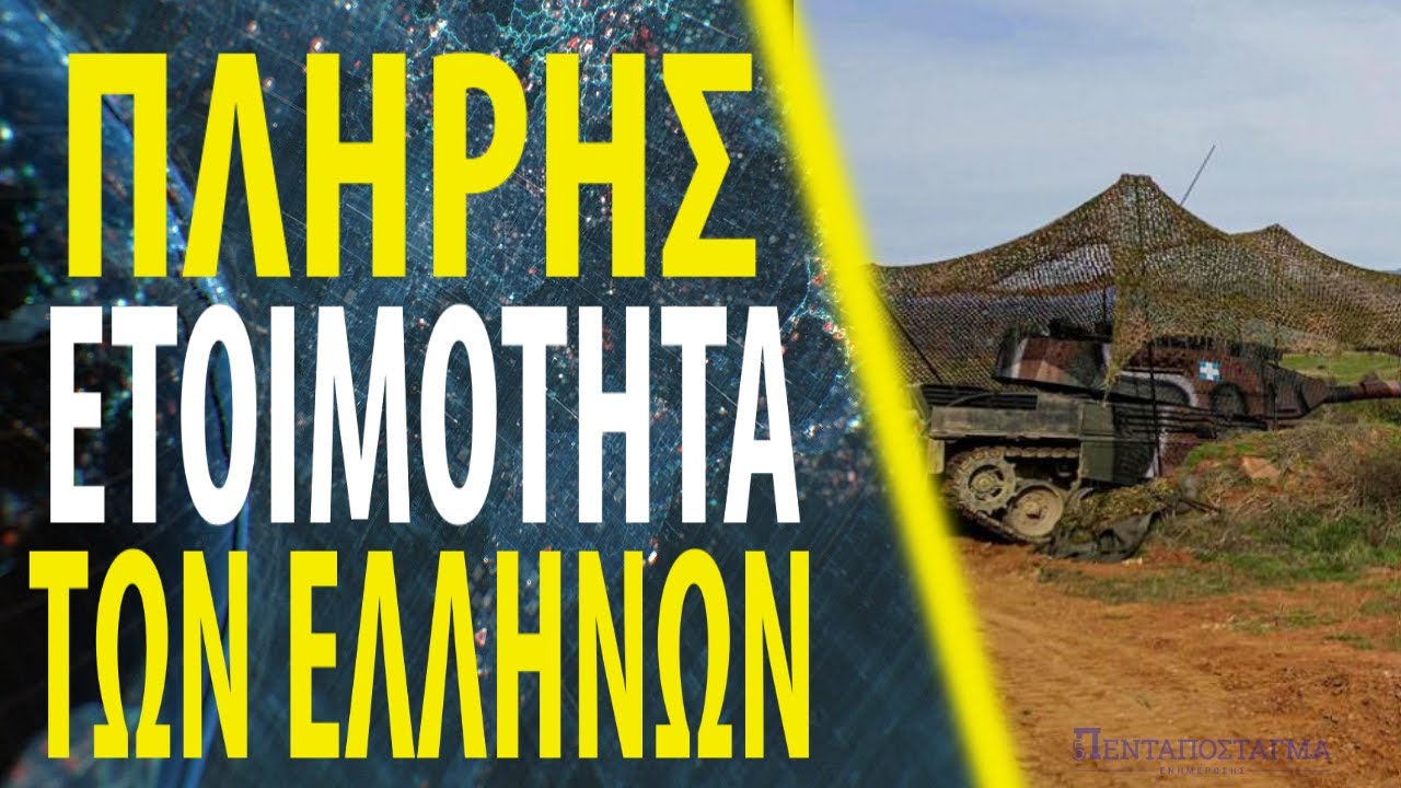 Τύφλα να ΄χει η Αργοναυτική εκστρατεία! - YouTube
