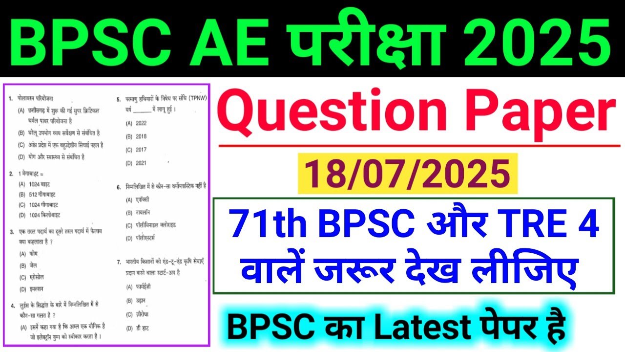 BPSC का लेटेस्ट Question Paper 2025 For 71th BPSC PT 2025 & BPSC TRE 4 ...