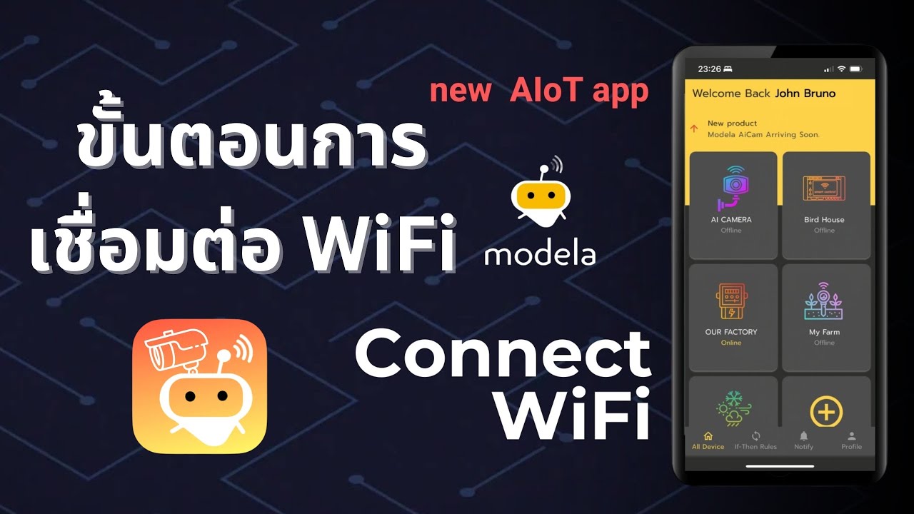 ขั้นตอนเชื่อมต่อ WiFi อุปกรณ์ Modela IoT กับ New App : Modela AIoT - YouTube