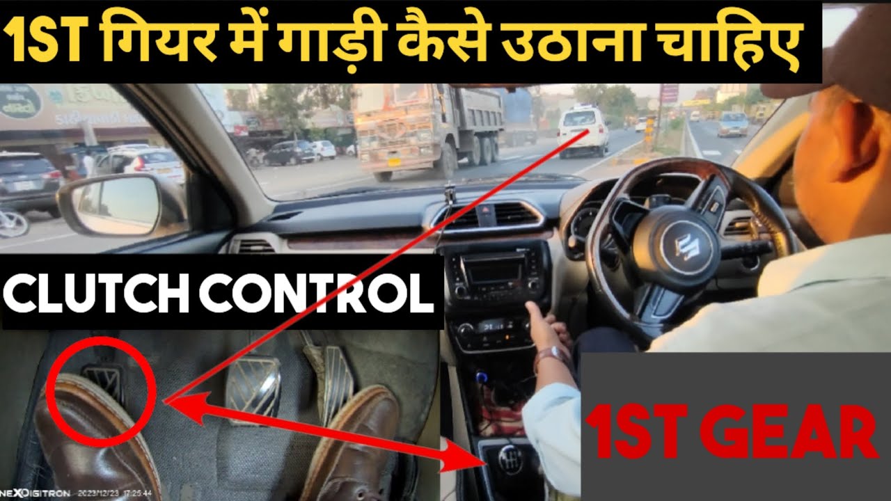 1st Gear Problem in Car | First Gear Clutch Release #clutchcontrol ...
