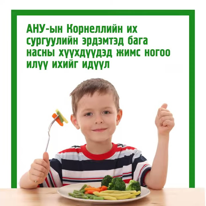 Хүүхдэд хэрхэн жимс ногоог их идүүлэх вэ Youtube