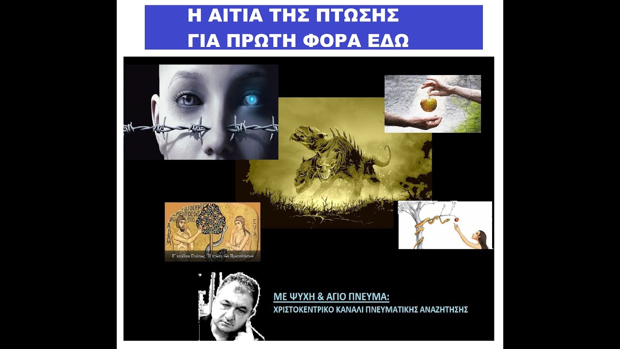 ΖΟΥΜΕ ΣΤΗΝ ΦΥΛΑΚΗ ΤΩΝ ΑΝΕΠΙΘΥΜΗΤΩΝ ΟΝΤΩΝ. ΕΔΩ ΜΙΑ ΠΟΛΥ ΠΙΘΑΝΗ ΑΙΤΙΑ ...