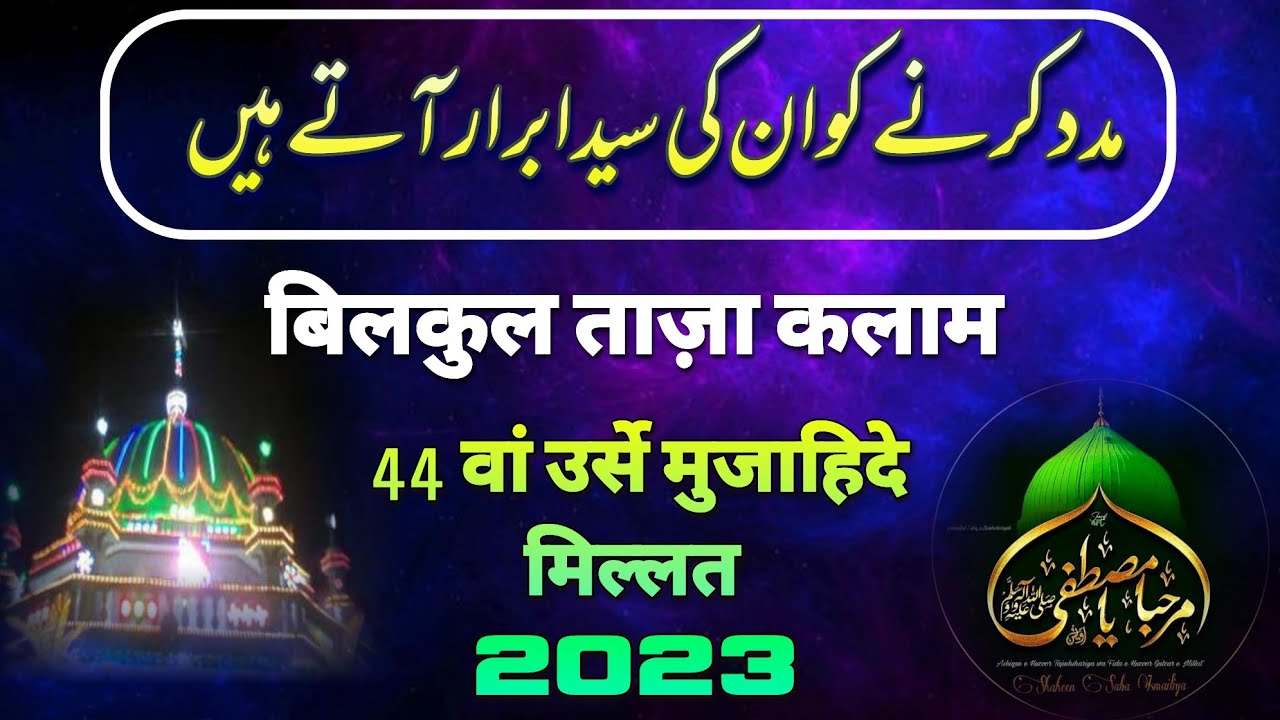 Rahat Anjum Mumbai | Urs E Mujahid E Millat 2023 | New Naat | # ...