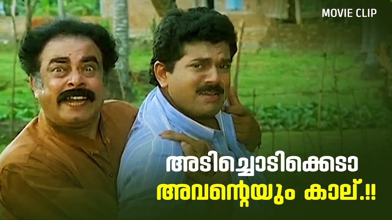 അടിച്ചൊടിക്കെടാ അവന്റെയും കാല് | Mannar Mathai Speaking | Janardhanan ...