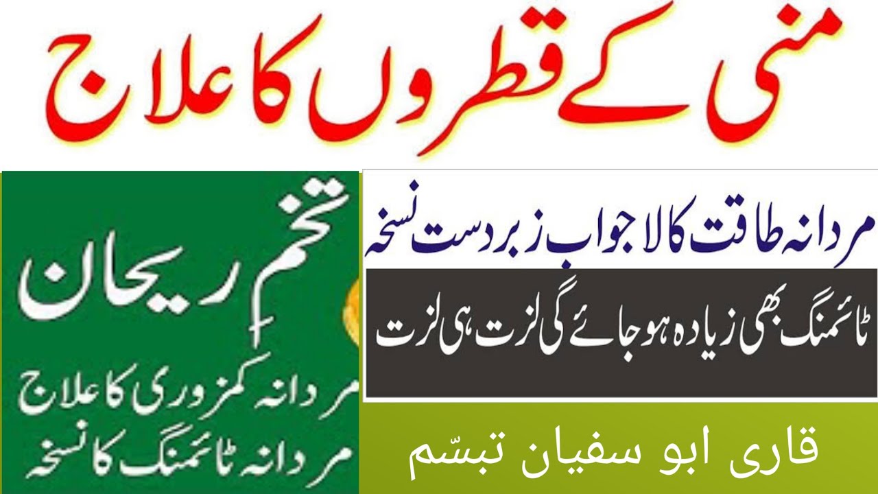 health benefits of Tukhme Rehan koza misri for men power by Qari Abu ...