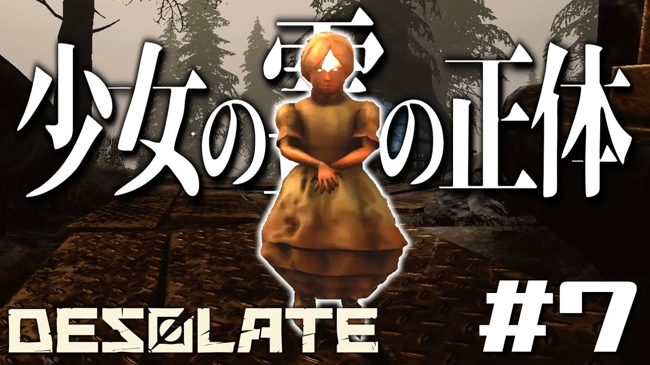 少女の霊の正体は... - DESOLATE - #7 - YouTube