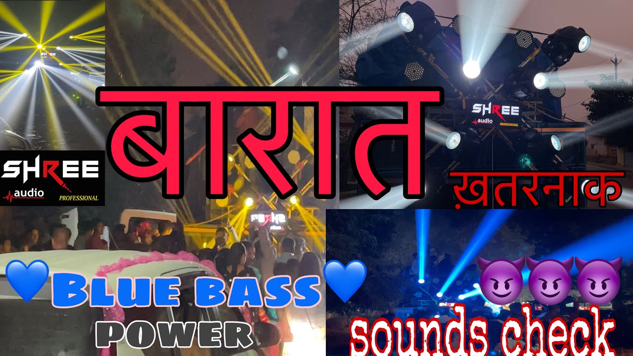 shRee audio professional || new setup || full mahol || 9993229424 ...