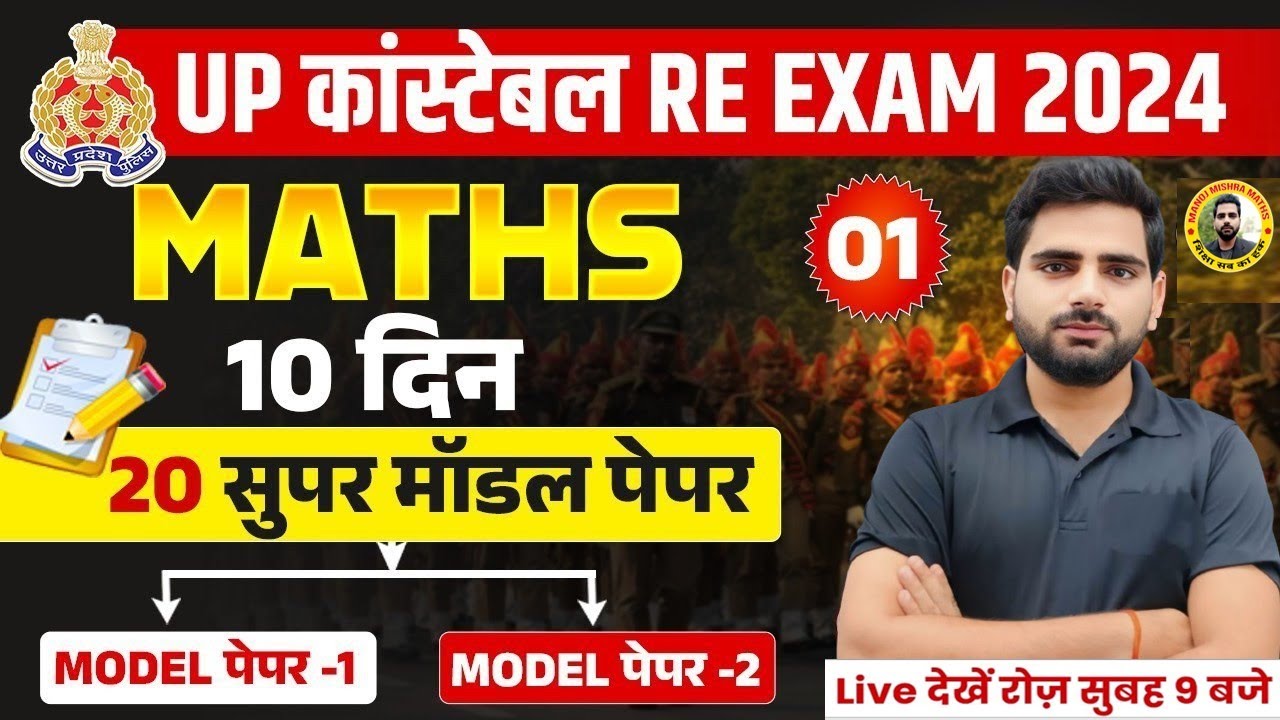 UP POLICE RE EXAM MATH CLASS | UP CONSTABLE RE EXAM MATH CLASS | UPP RE ...