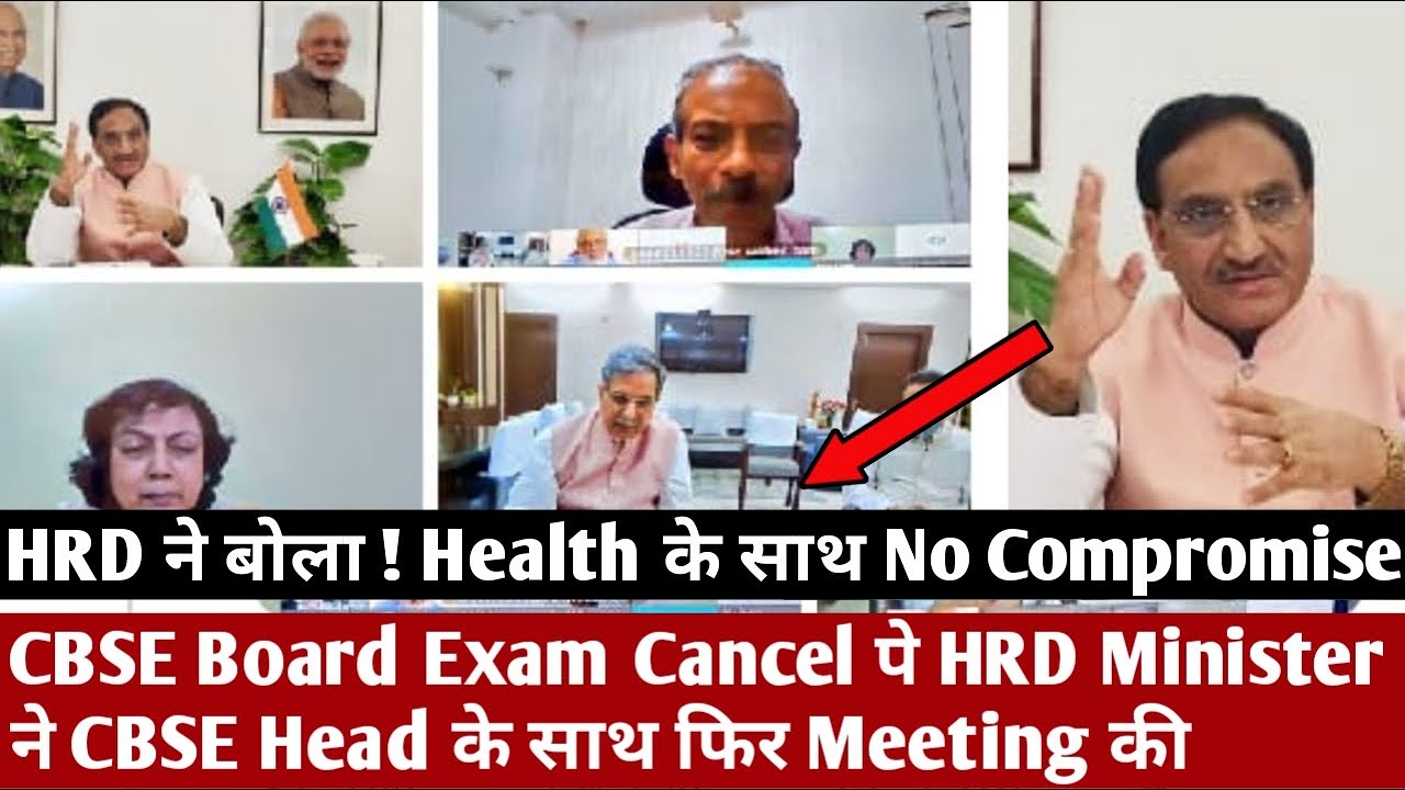 CBSE Board Exam Cancel पे HRD Minister ने CBSE Head के साथ फिर Meeting ...
