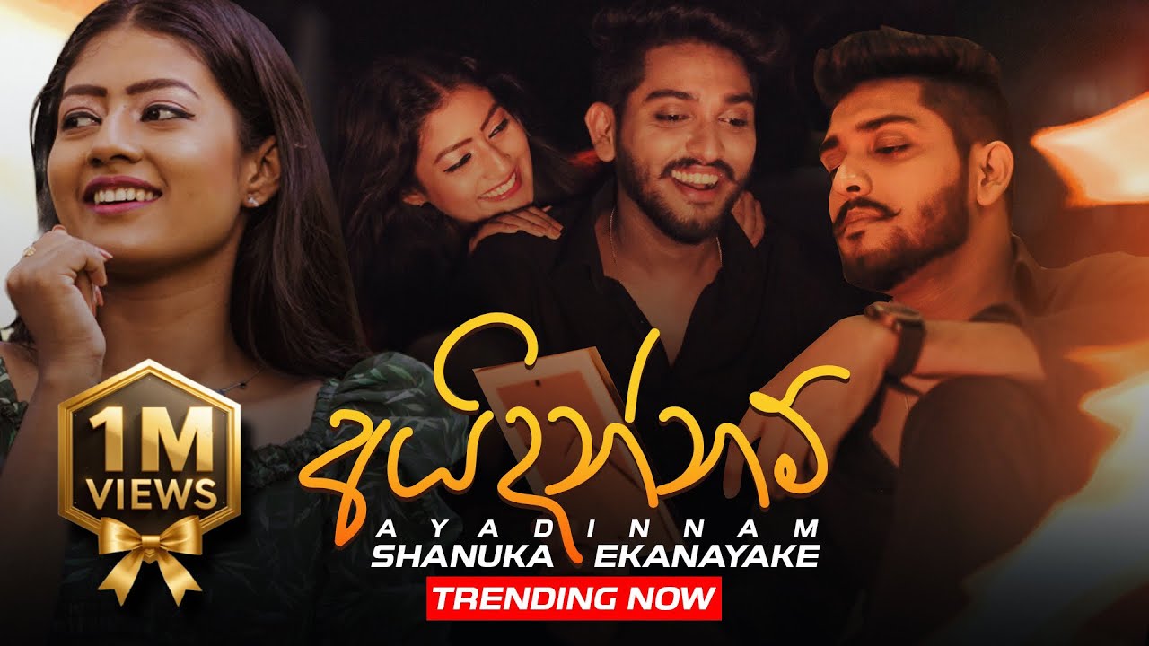 Ayadinnam අයදින්නම් ( Numbagen Pathu Aale Ma ) - Shanuka Ekanayake | Official Music Video ...