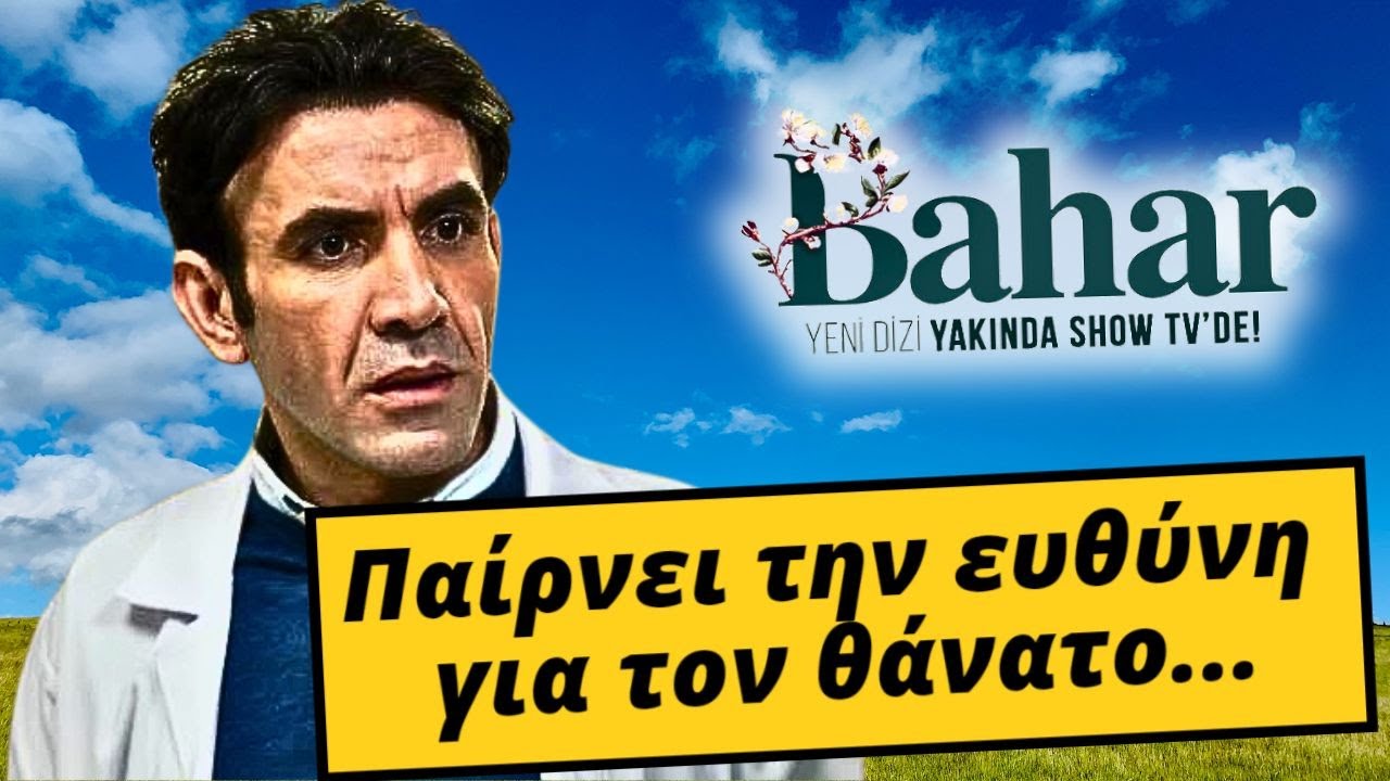 Bahar - Ο Τιμούρ παίρνει την ευθύνη για τον θάνατο της - YouTube