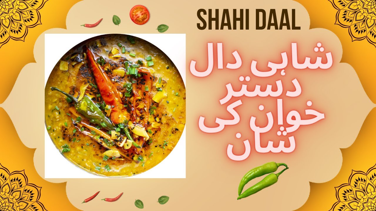 Shahi Daal شاہی دال دستر خوان کی شان #fastfood #foodie #foodjunction ...