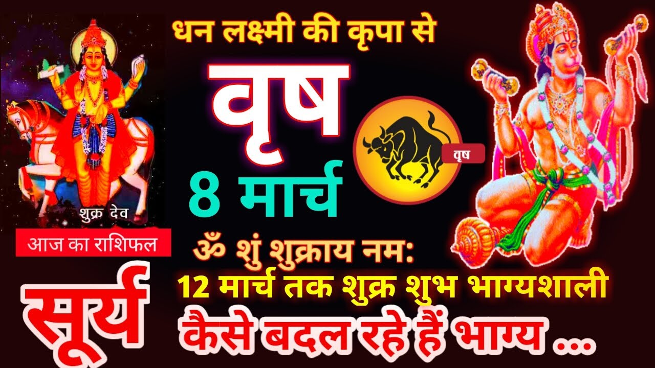 8 March || Vrishabh Rashi | वृष राशि | Taurus Horoscope | Vrishabh ...
