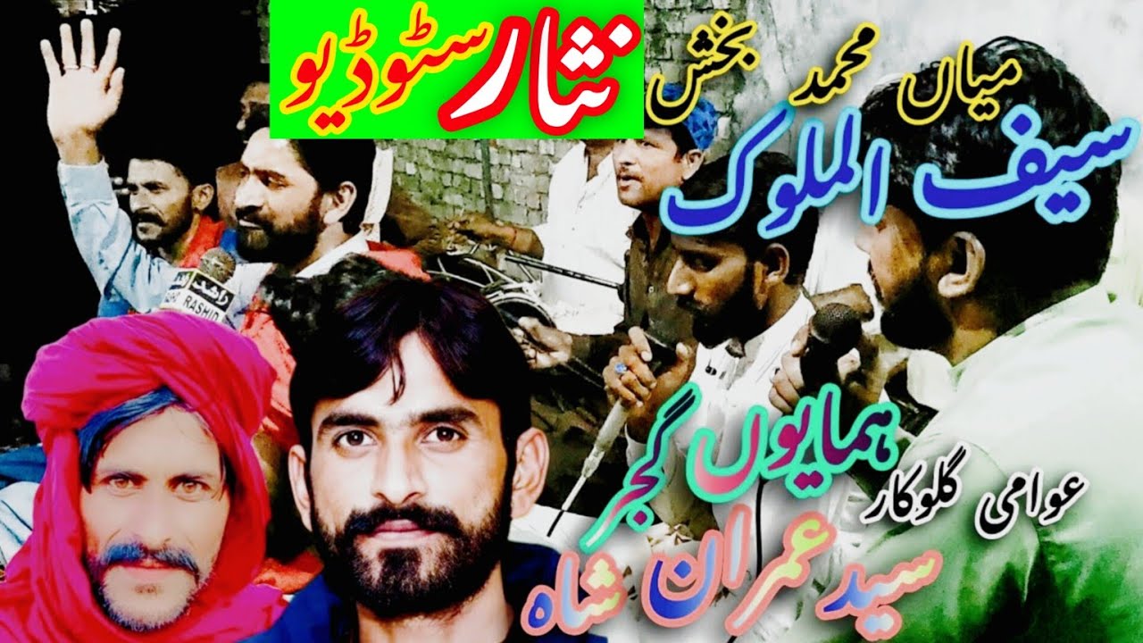 New Supper Hit Kalam Mian Muhammad Baksh , Saif ul Malook by || Humayun ...