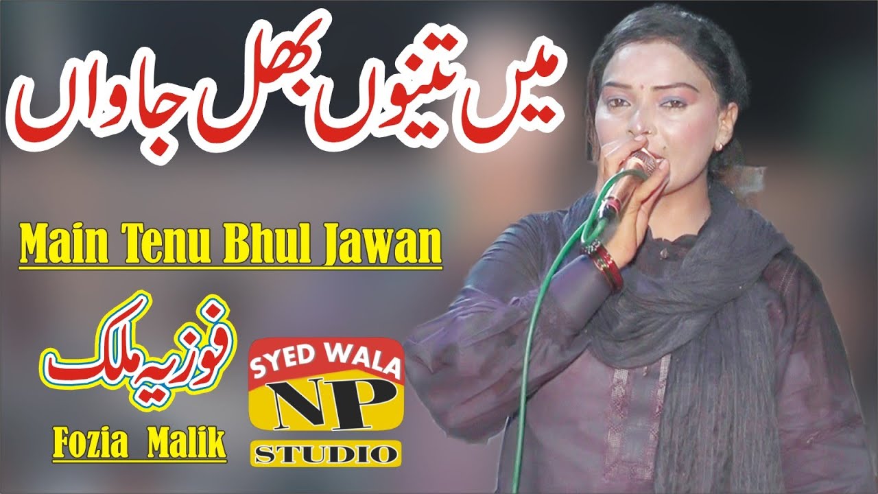 Oh vi MainTenu bhul Jawan Fozia Malik Bashir Kali 55 4L Np Studio 2025 ...