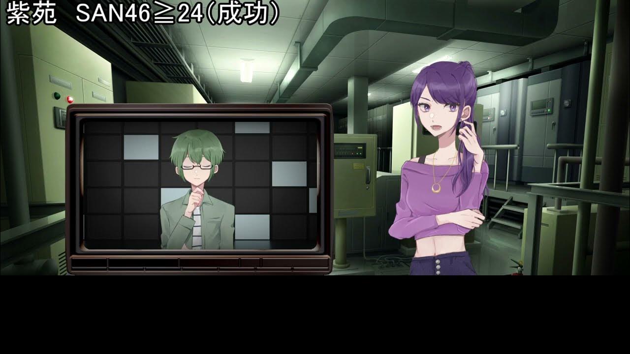 CoC6『未完生』Part4 （完結済）【カラフル探索者たちのゆっくりTRPG】 - YouTube