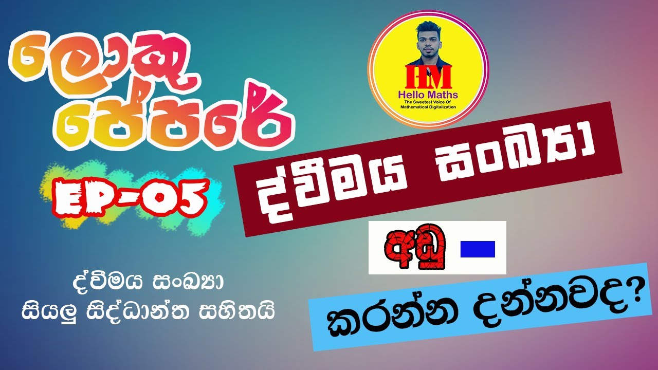 Hello Maths App Loku Papare | Ep 5 | Binary Numbers Grade 9 | Hello Maths Thaksalawa - YouTube