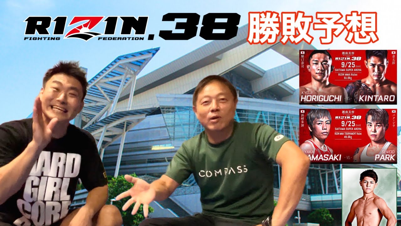 RIZIN.38 勝敗予想！ - YouTube