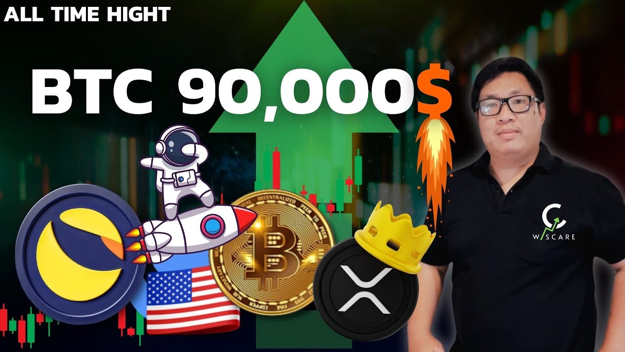 ATH Today : BTC 90,000$ กาวจัด XRP เตรียมพุ่งไปเป็น 5 ล้านดอลลาร์ - YouTube